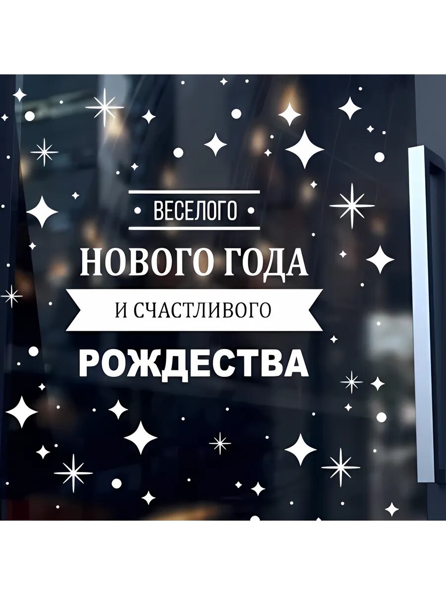 Новогодние наклейки NEW YEAR 2027 allstick арт. 26-515