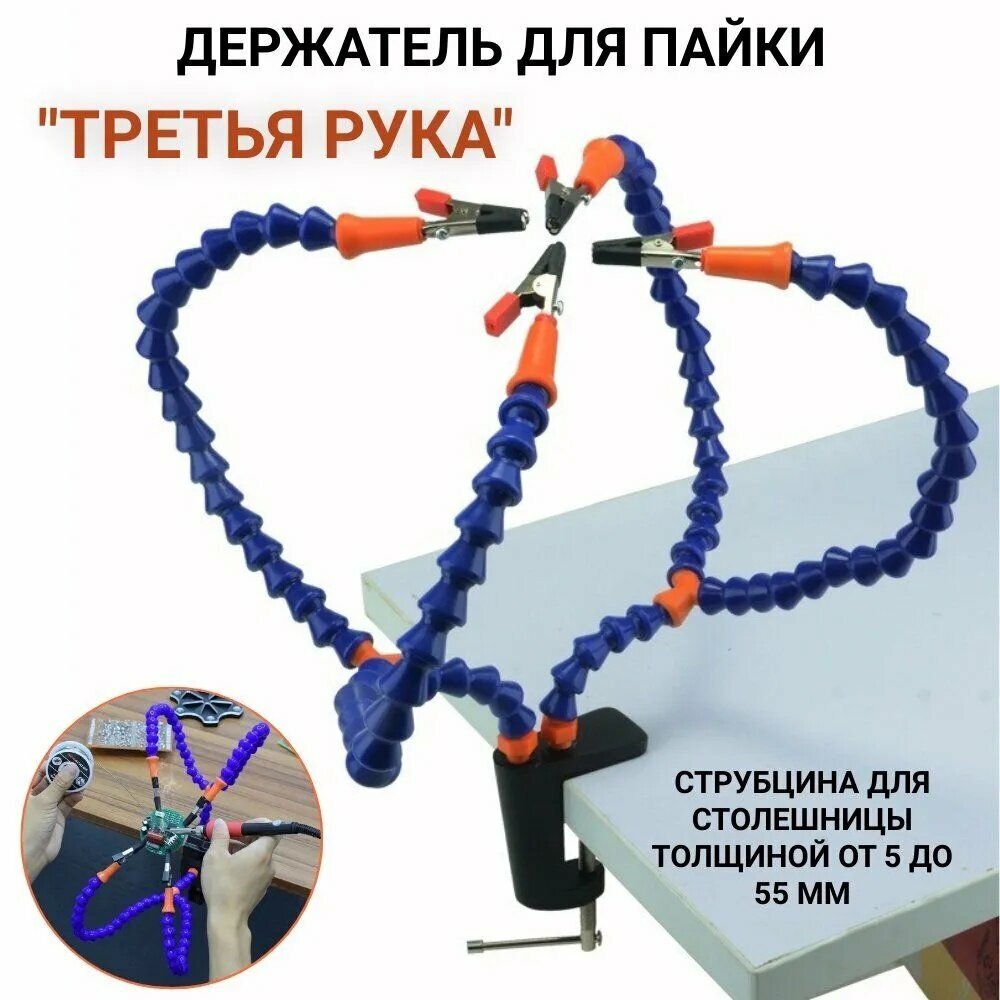 Держатель плат Третья рука