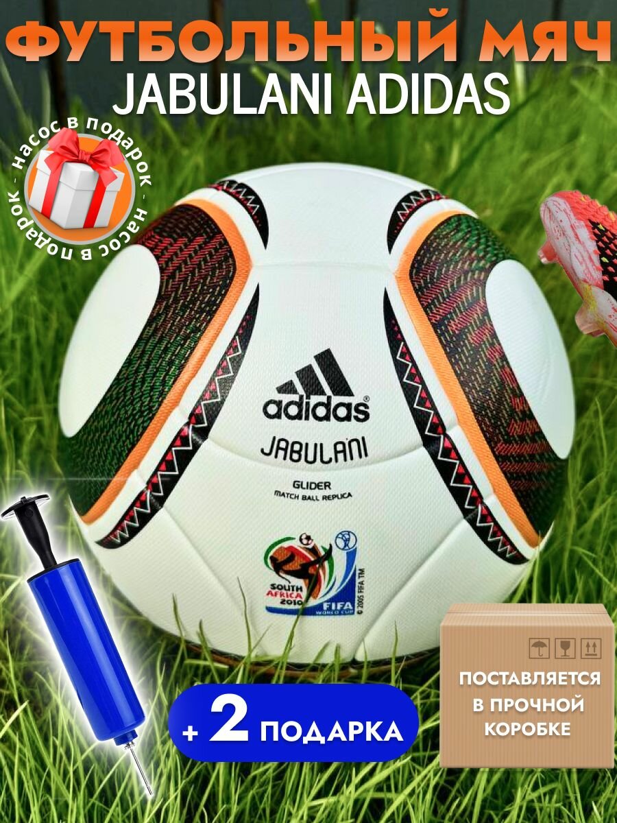 Футбольный мяч, 5 размер, белый