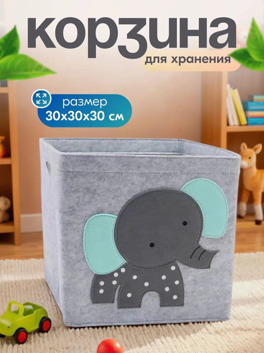 Корзина для игрушек 30х30х30