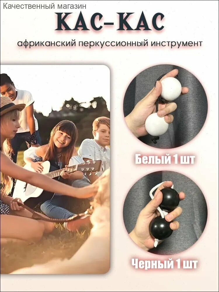 KASKAS 2 шт Кас-кас, асалато: африканский перкуссионный музыкальный инструмент (пластик) кашака шейкер ритм-шейкер маракасы парные пластиковые шарики, кас кас