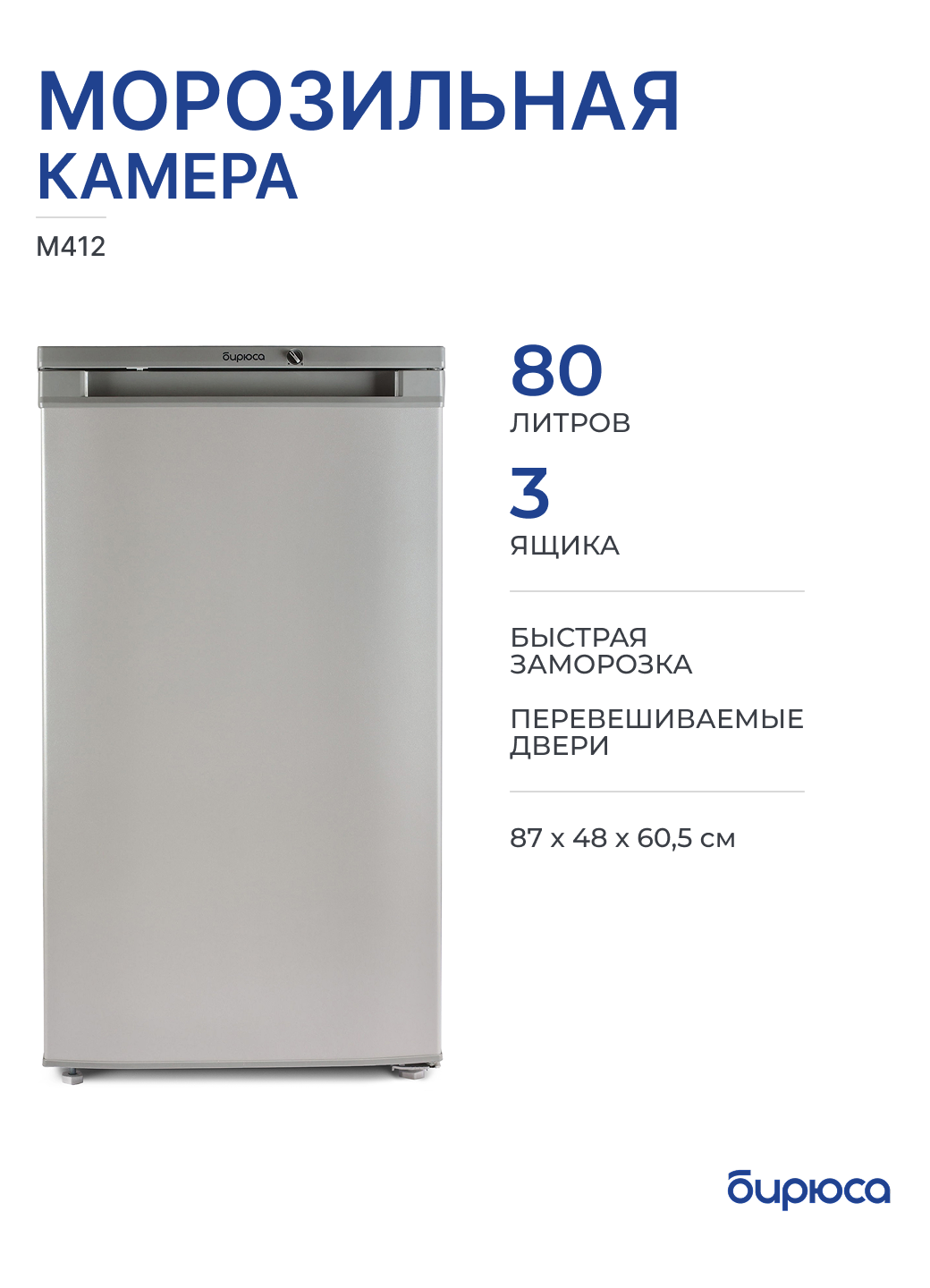 Морозильник-шкаф БИРЮСА M412 металлик, 80 л, 3 ящика, быстрая заморозка