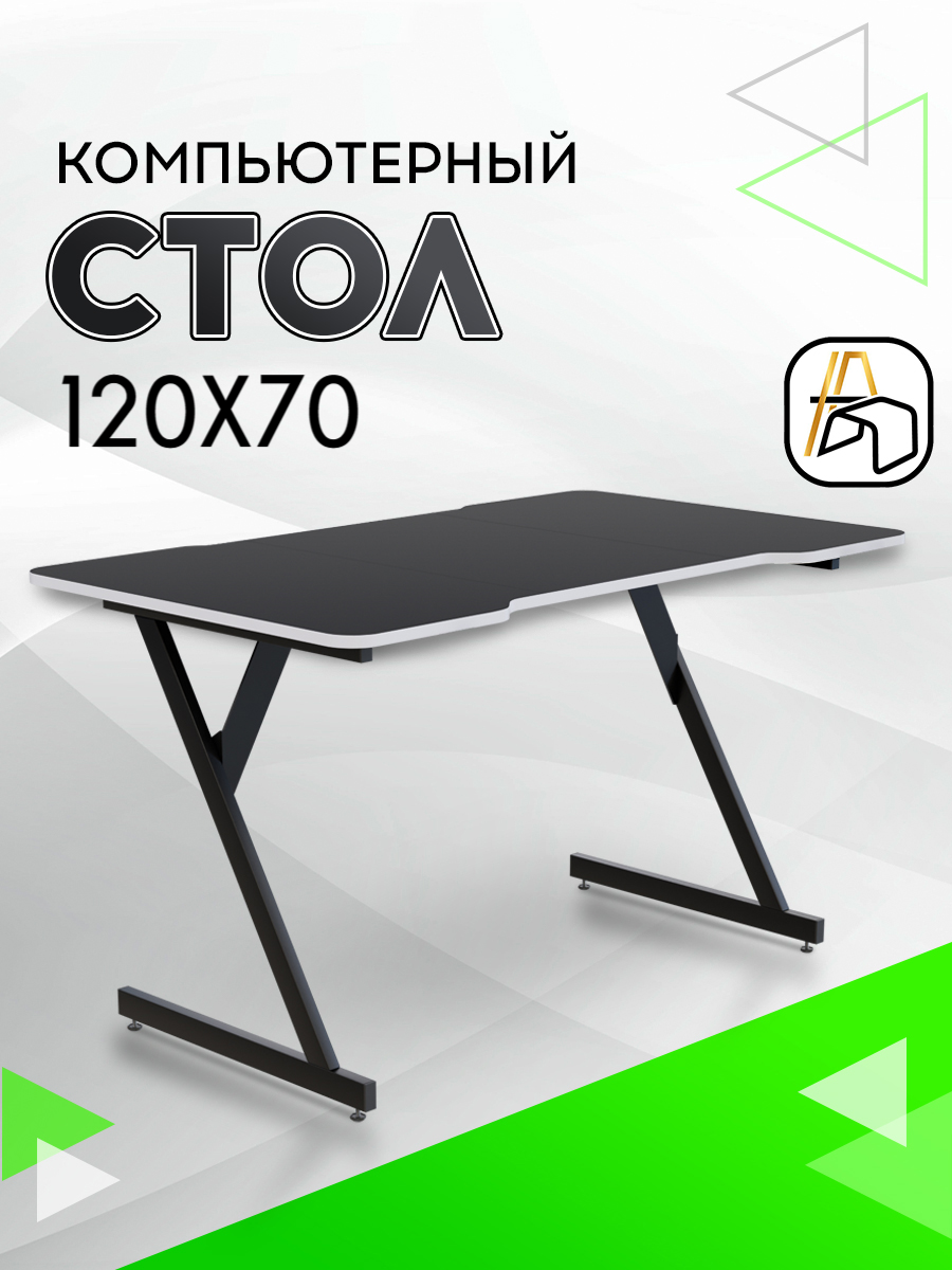 Компьютерный стол геймерский ,120х70, Черный кромка белый, черный