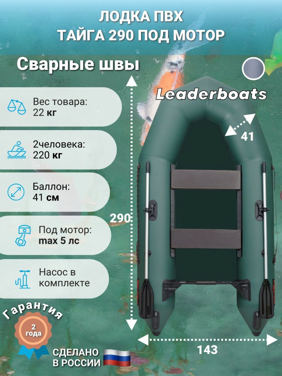 Лодка моторная Тайга 290, увеличенный диаметр борта 41 см, натяжное дно, зеленая