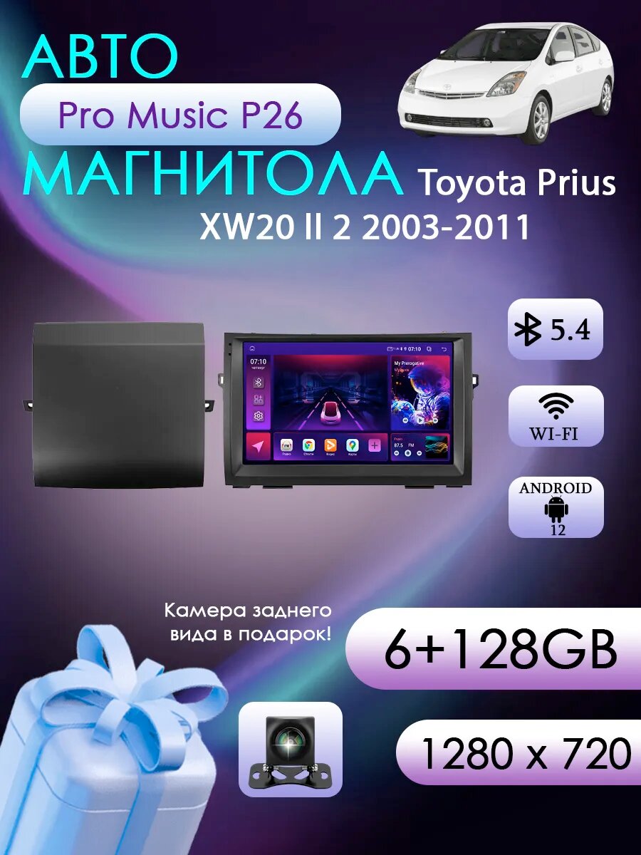 Магнитола P26 для Toyota Prius XW20 II 2 2003-2011 6/128Gb, Bluetooth, FM/AM, GPS
