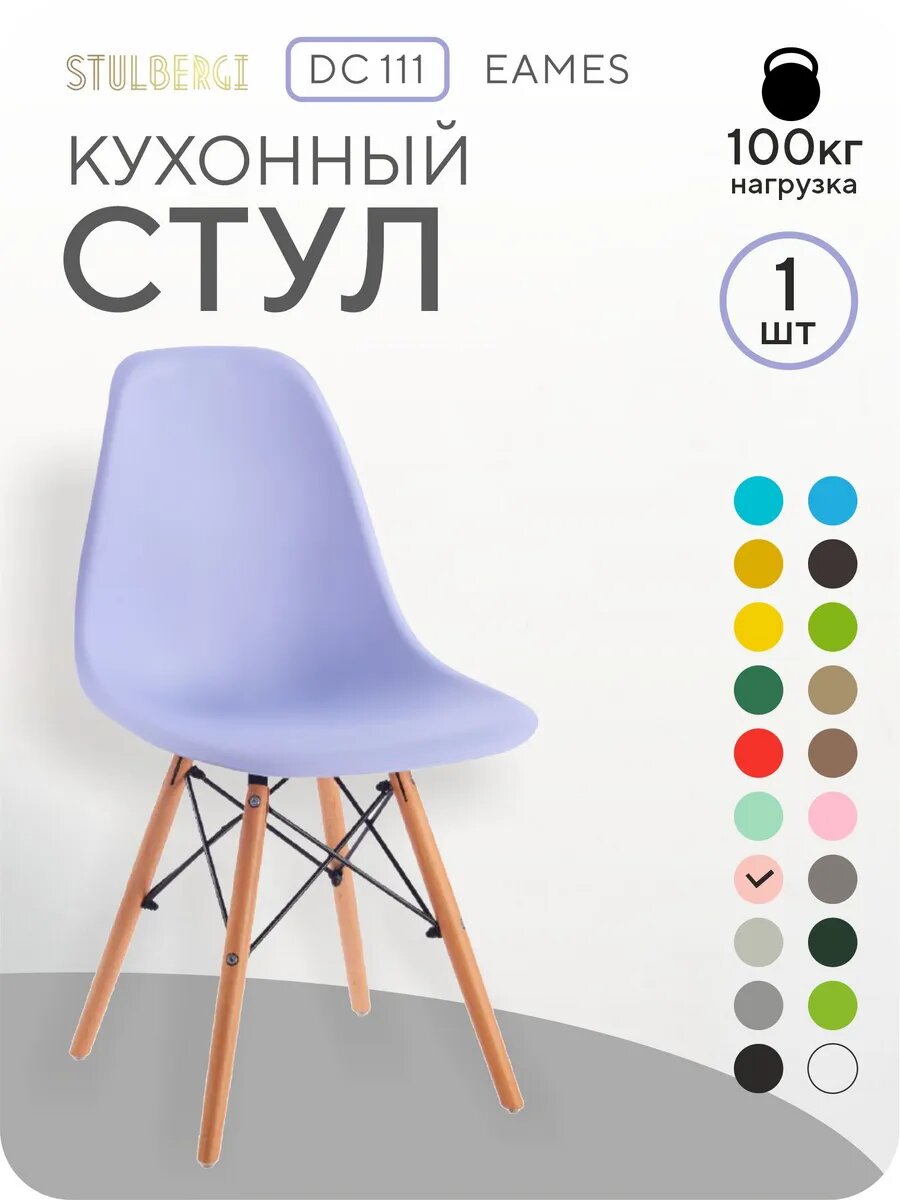 Стул Стулбержи для кухни пластиковый , со спинкой, сиреневый, 1 шт