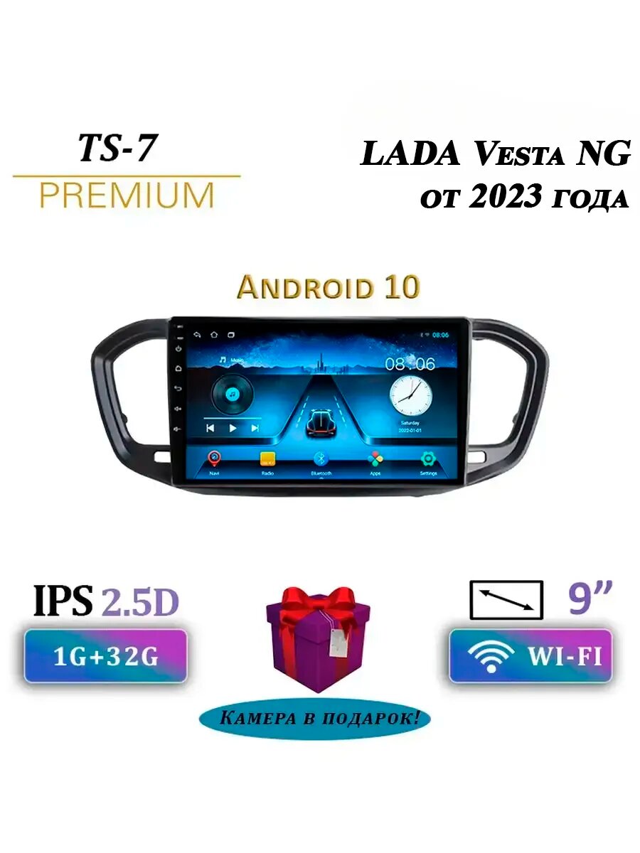 Магнитола Lada Vesta 2023-2026 на Андроид 1/32 Gb, Bluetooth, FM/AM, GPS