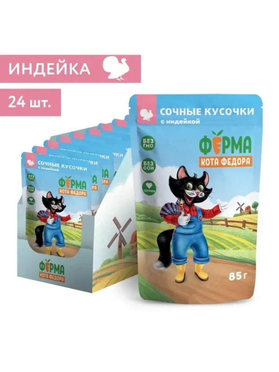 Влажный корм для кошек Индейка в желе 24шт х 85г