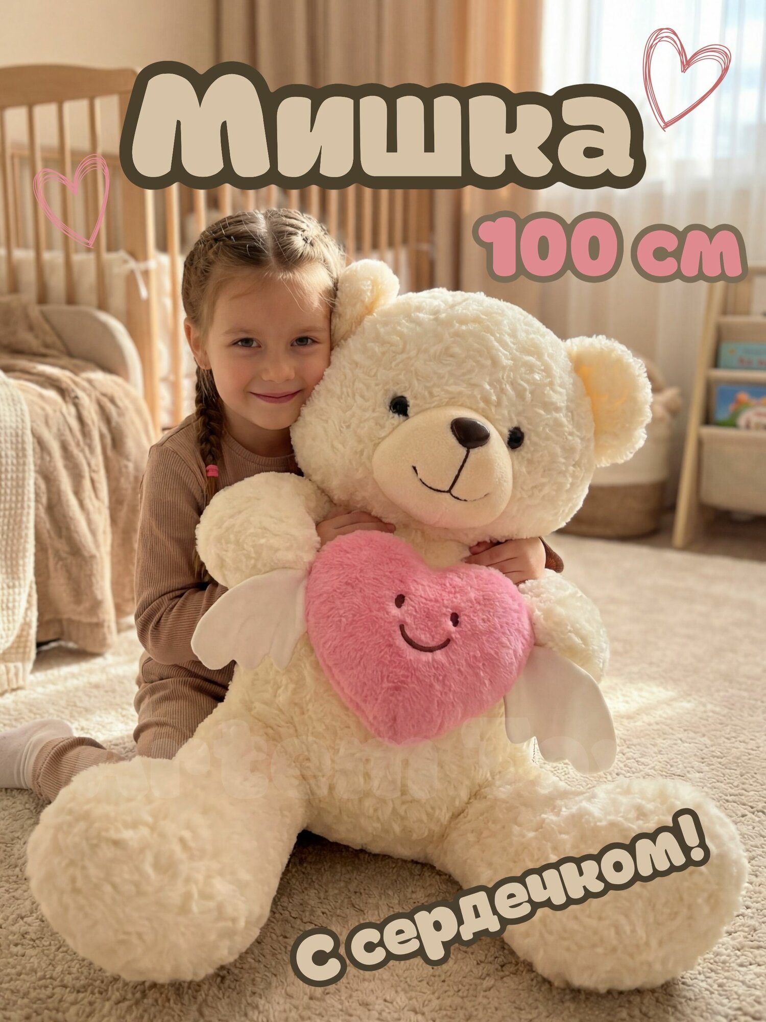 Мягкая игрушка большой плюшевый мишка 100 см / Медведь молочный с розовым сердцем / Отличный подарок на 8 марта