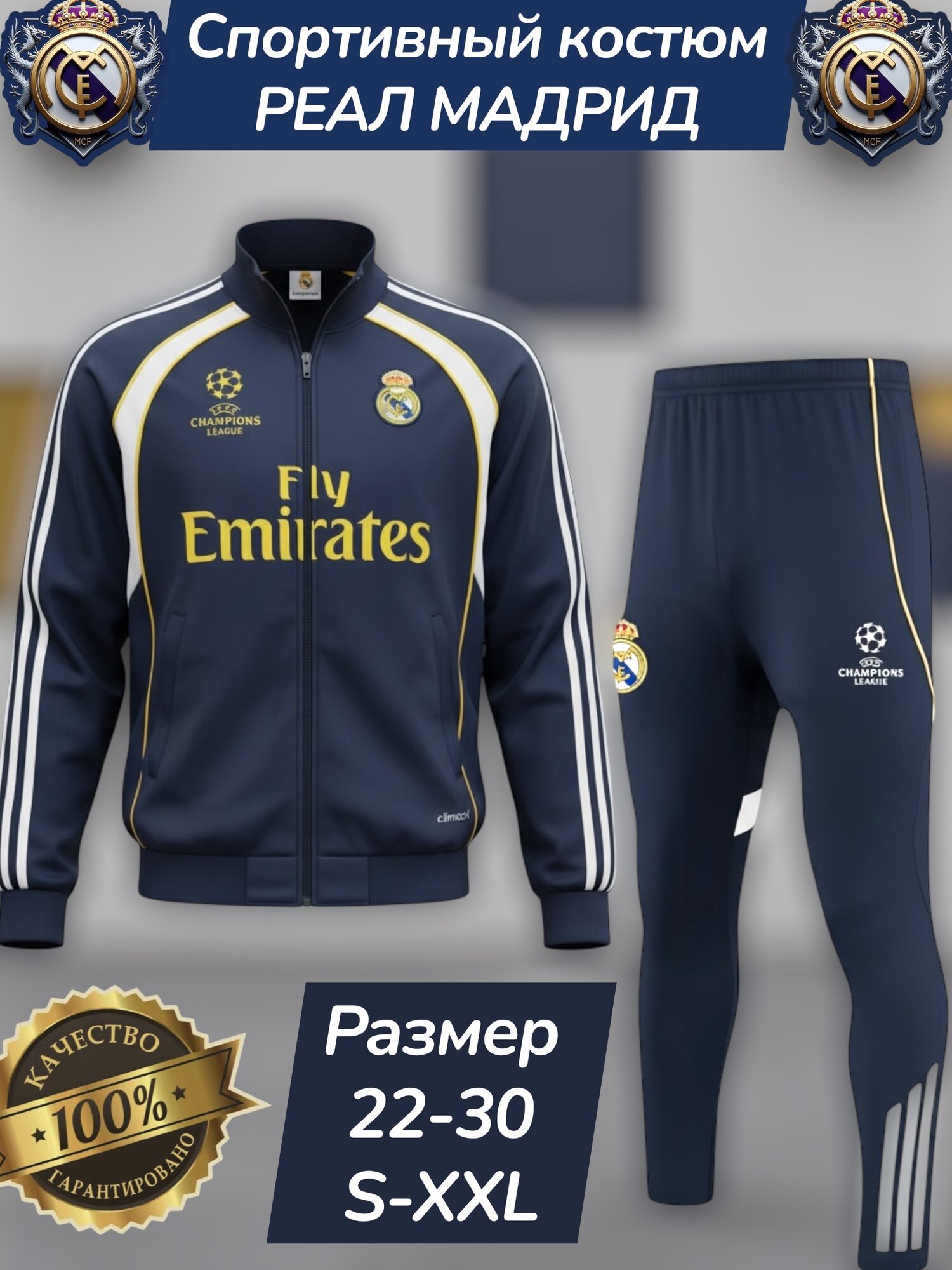 Костюм спортивный