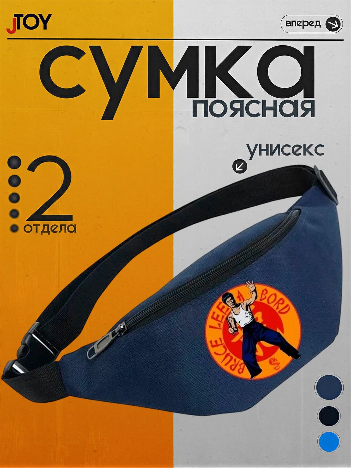 Поясная сумка Брюс Ли (Bruce Lee) синяя №3