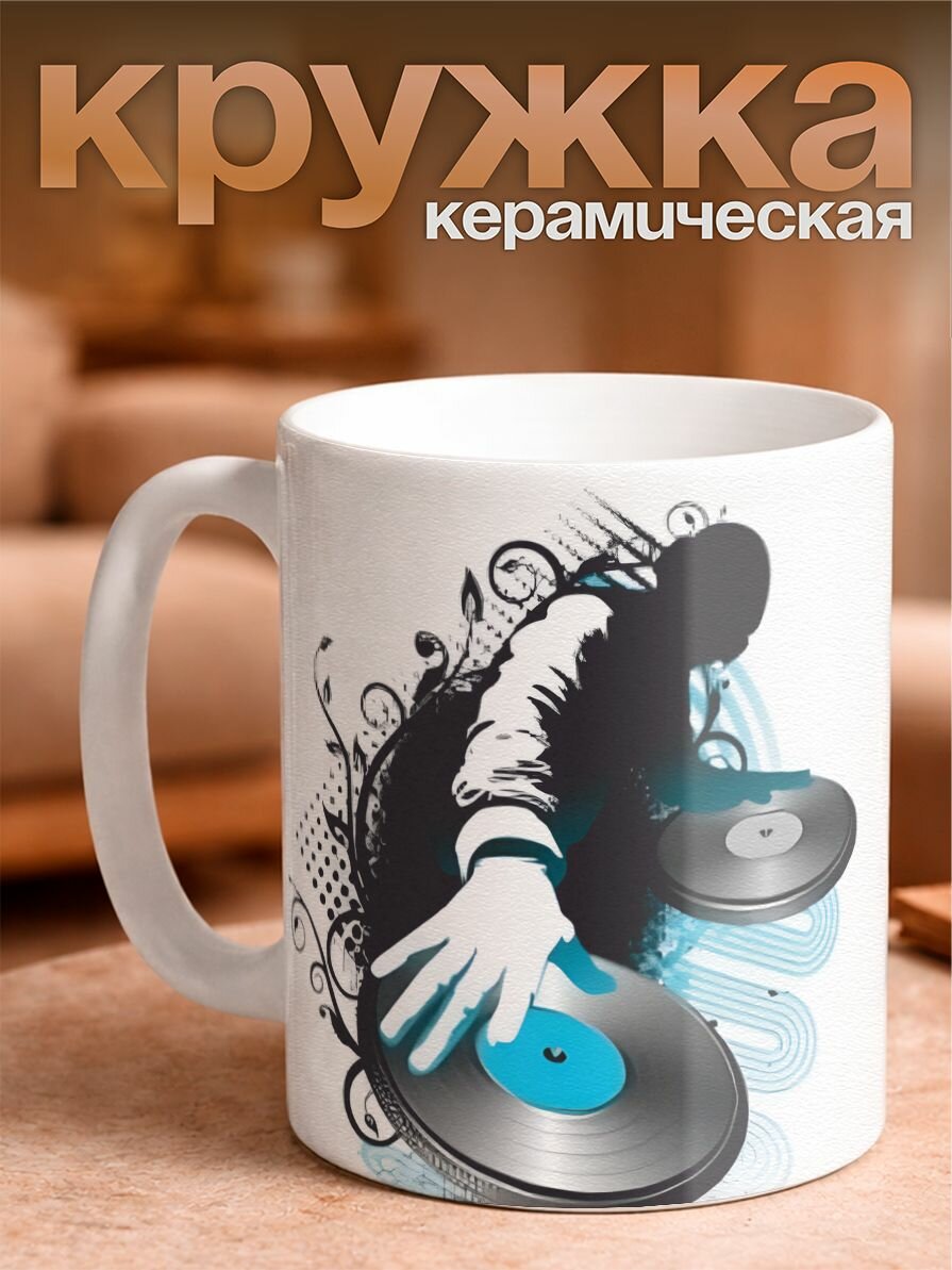 Кружка диджей мем прикол