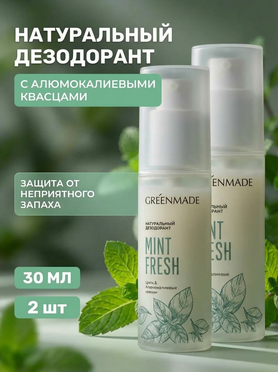 Дезодорант натуральный MINT FRESH c алюмокалиевыми квасцами, аромат мятной свежести, 2 шт