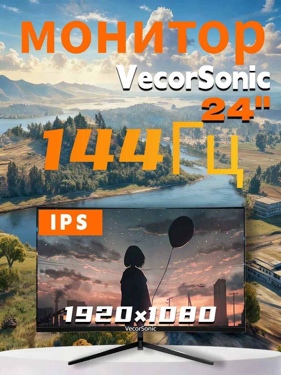 Плоский дисплей VecorSonic P240 с диагональю 24 дюйма и частотой обновления 144 Гц, черный, прочный.