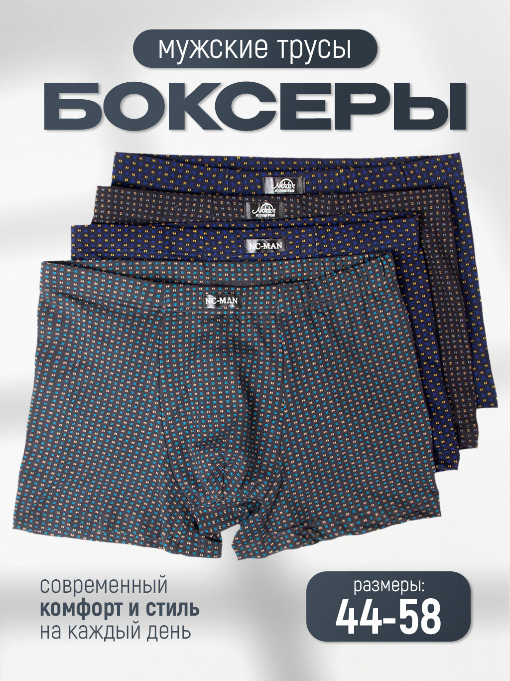 Трусы  nc men 7749Y-7689, комплект