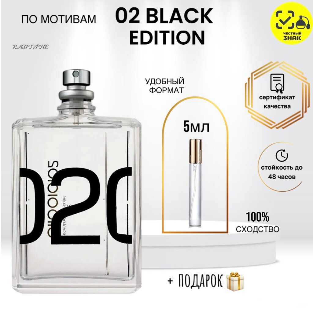 Духи по мотивам "02 BLACK EDITION", унисекс, восточные цветочные, 5 мл