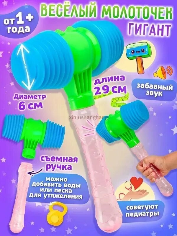 Развивающая игрушка погремушка-пищалка "Веселый молоточек" гигант 29*15 см. стучалка для малышей