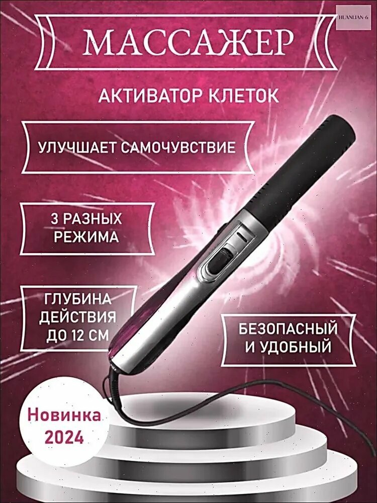 Массажер электрический активатор клеток