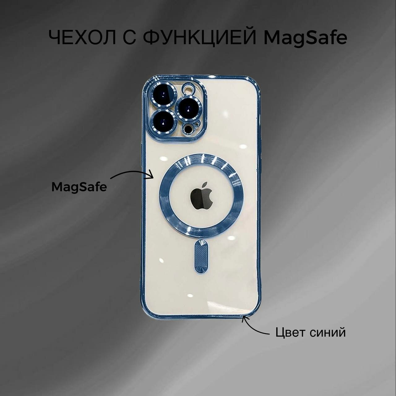 Чехол для IPhone 13 Pro с функцией MagSafe/ Чехол на Айфон 13 про с функцией МагСейф/ силиконовый с защитой камеры