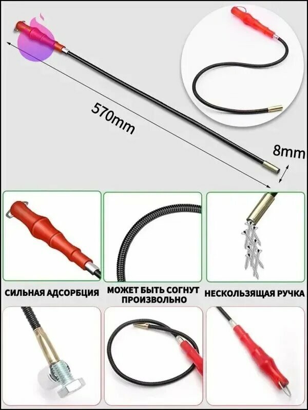 Телескопический магнитный щуп гибкий 570 мм, поиска болтов и металлических деталей