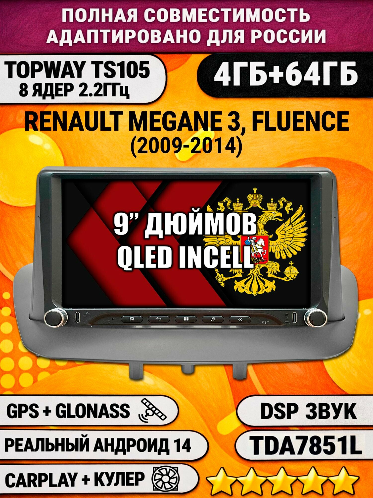 Штатная магнитола Андроид 9 для RENAULT MEGANE 3 (2009 2010 2011 2012 2013 2014) FLUENCE (2009-2016), 4/64гб, DSP, Topway TS105, беспроводной CarPlay и Android Auto, GPS и ГЛОНАСС