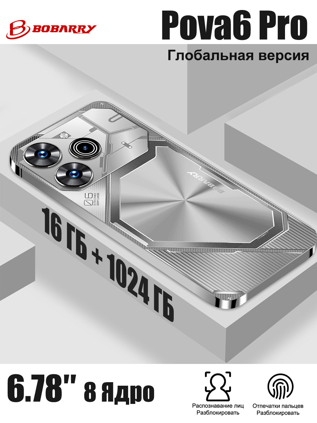 Андроид игровой Смартфон POVA6 PRO 5G 144Hz 16/1024 ГБ GPS 8000Mah，Серебряный