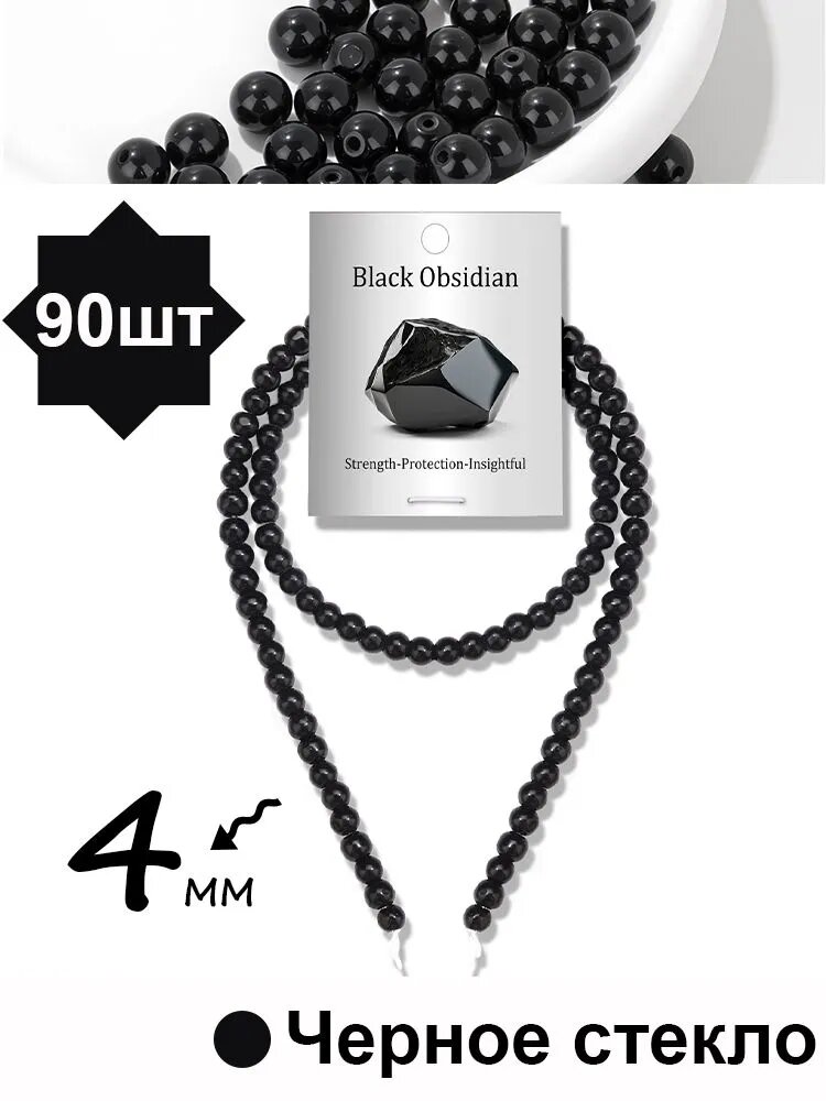 Бусины черный оникс Круглые 4 мм, на нитке 36 см, 90 шт, из натурального камня