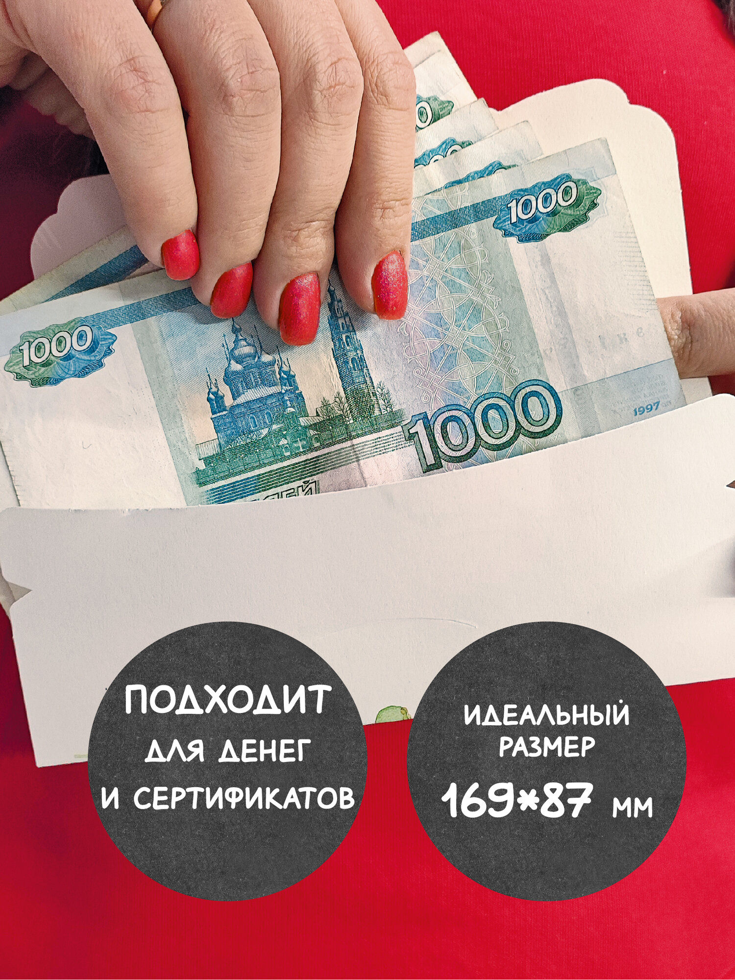Конверты для денег — фото 1