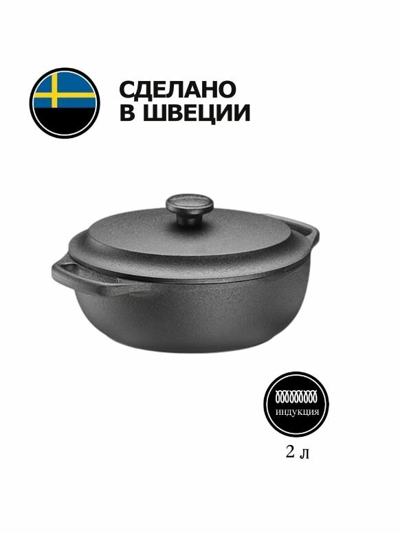 Кастрюля чугунная овальная Skeppshult с чугунными ручками и крышкой, 2 л.