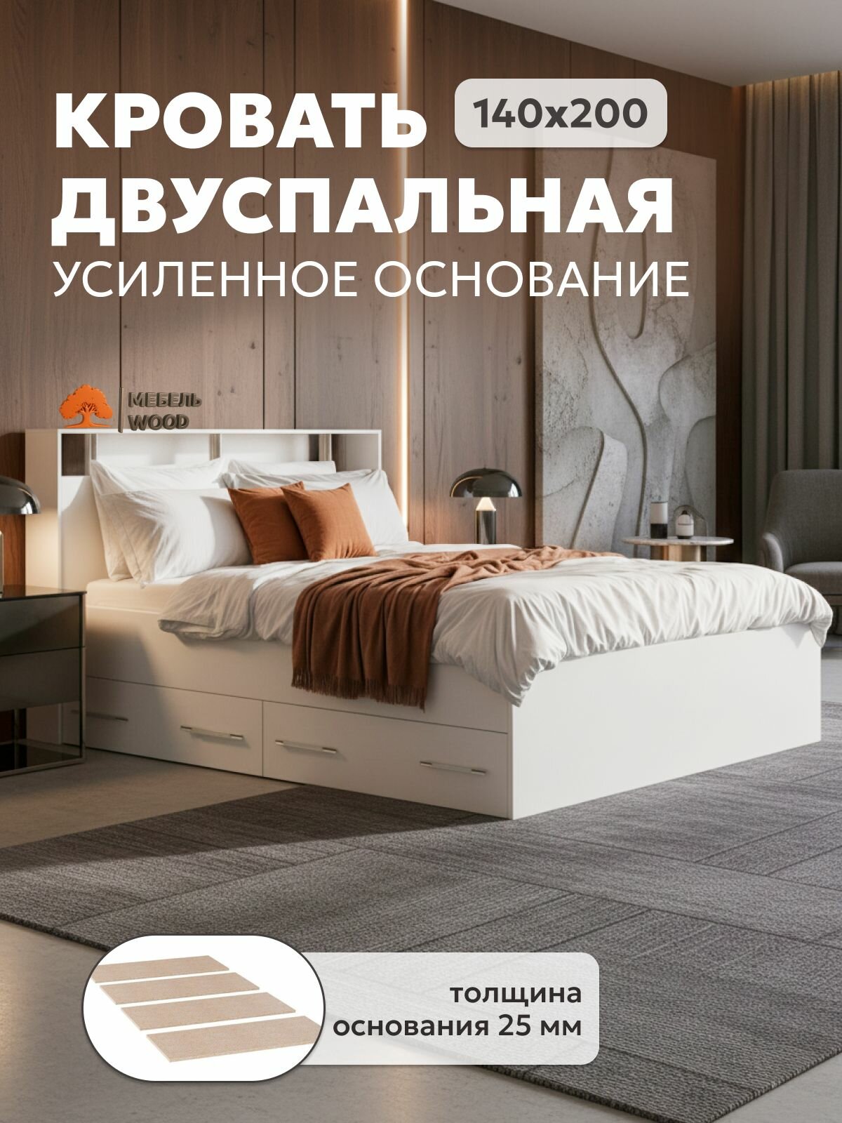 Кровать двуспальная с ящиками с усиленным основанием белая 140х200 Саломея