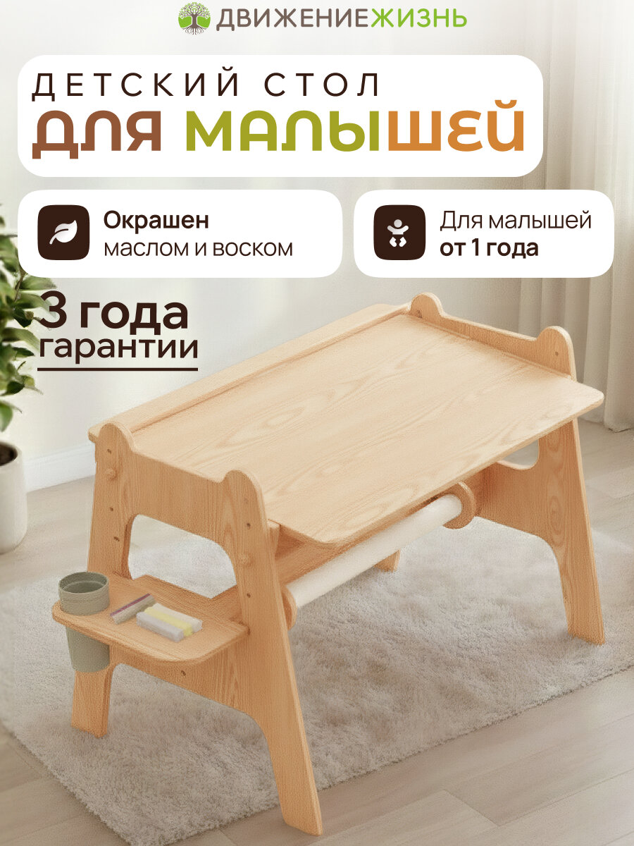 Растущий детский стол деревянный, трансформер, Малышок