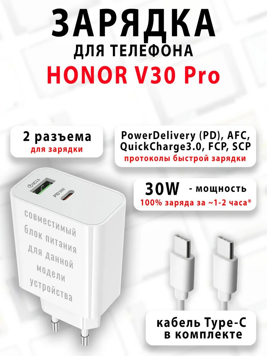 Зарядное устройство для телефона Honor V30 Pro