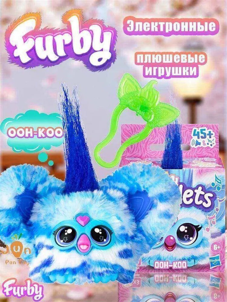 Ферби asbro Furby Furblets Ooh-oo / Детская плюшевые интерактивная игрушка со светло-голубыми волосами и пряжкой для ключей, подходящая для подарок на день рождения детям от 6 лет и старше.