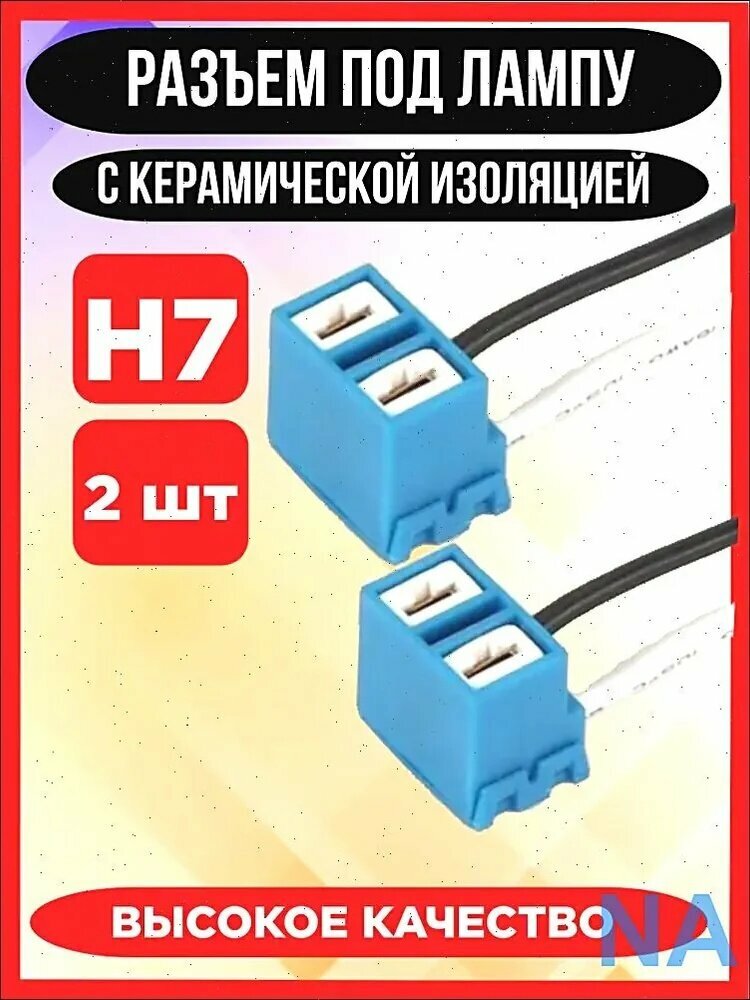 Переходник для светодиодных ламп, арт. AUTOSAF