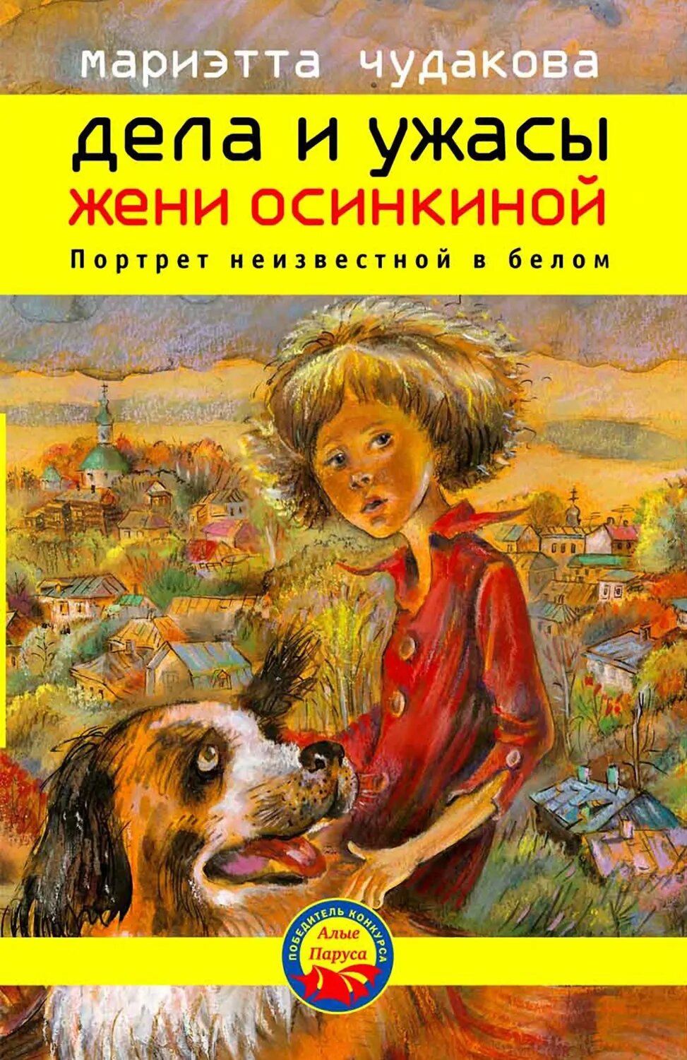 Портрет неизвестной в белом [Цифровая книга]