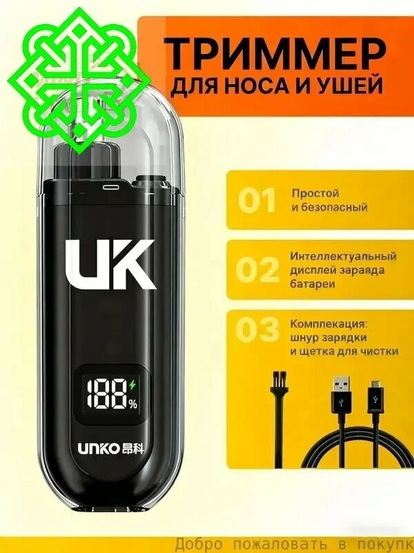 Триммер BAT0044@#7849-oC