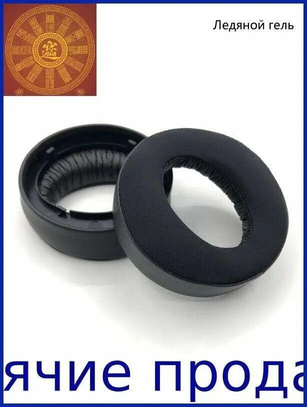 Амбушюры, сменные подушки, накладки с охлаждающим гелем для наушников Sony PS5 Pulse 3D