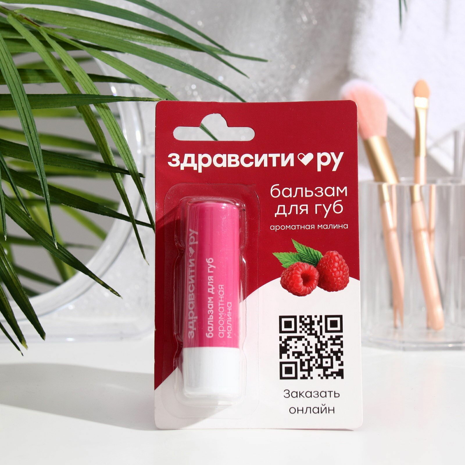 Бальзам для губ ароматная малина, 4.2 г, вид: бальзам, вкус: малина