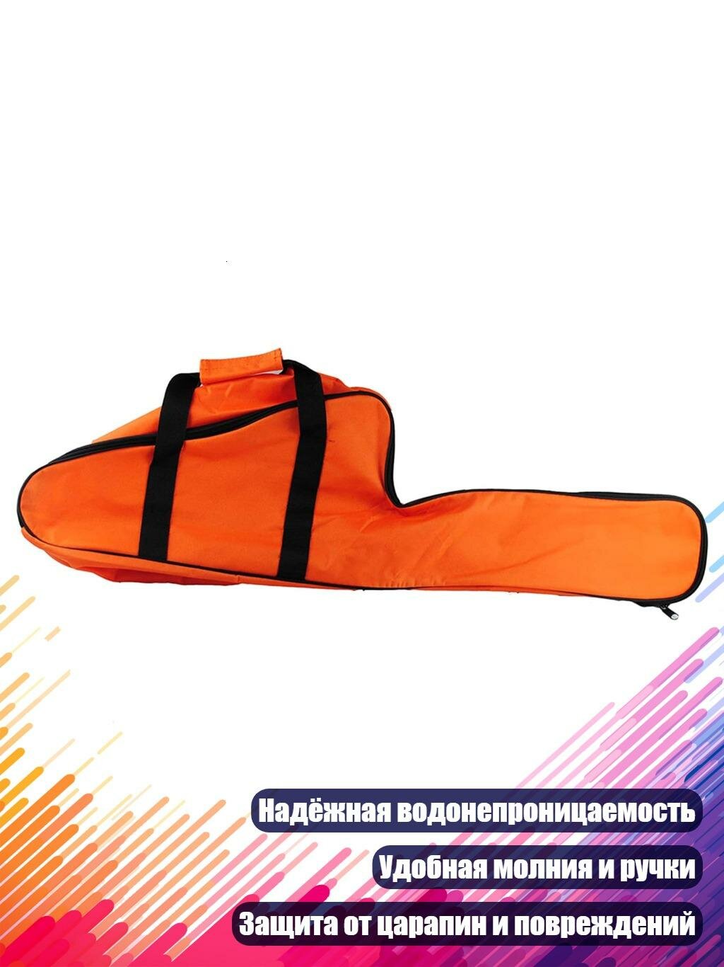 Чехол для бензопилы