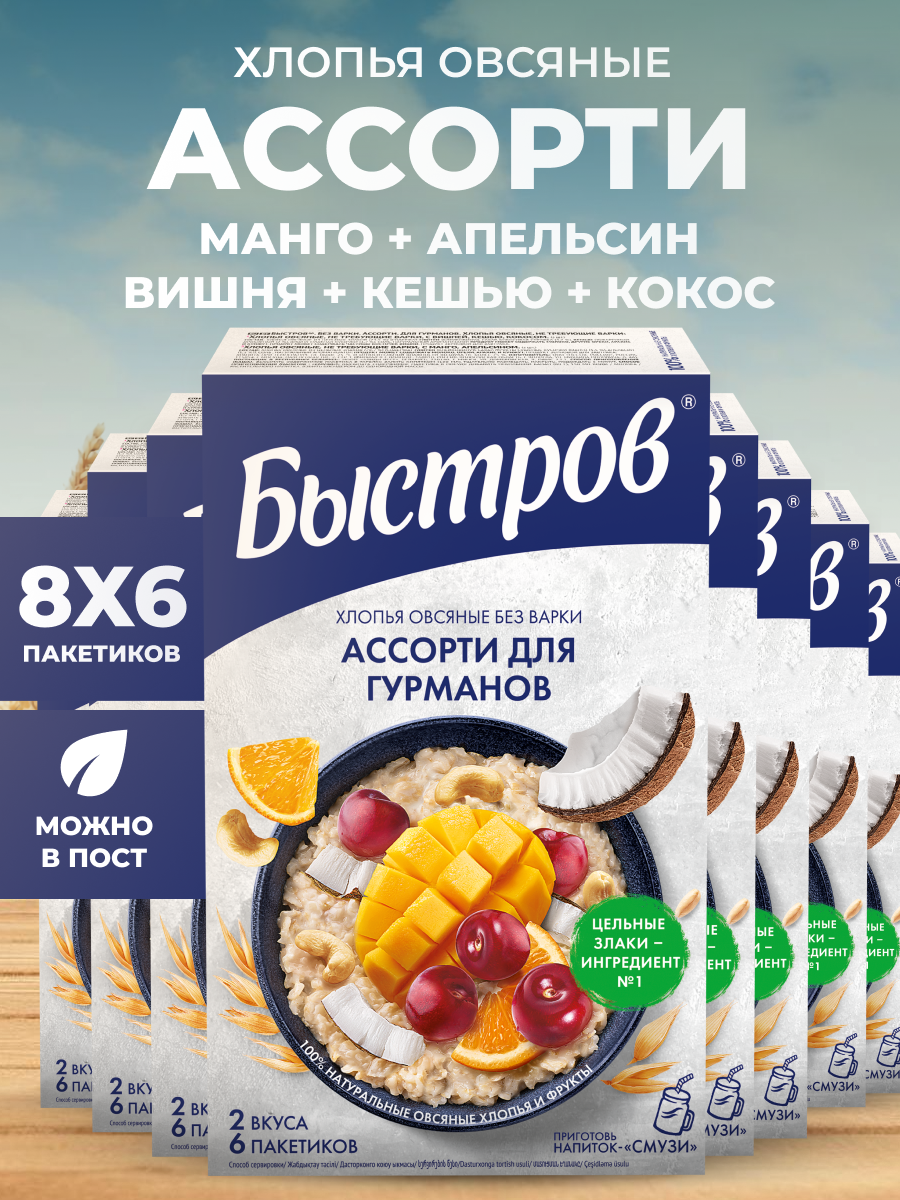 Хлопья Быстров овсяные ассорти 8 шт по 228 г