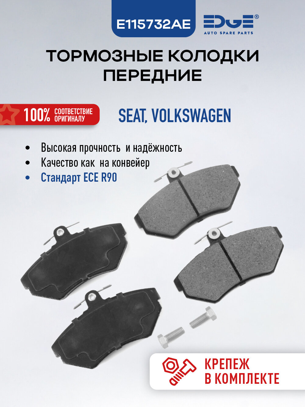 Тормозные колодки передние фольксваген поло 3 (94-99), VOLKSWAGEN POLO III, E115732AE