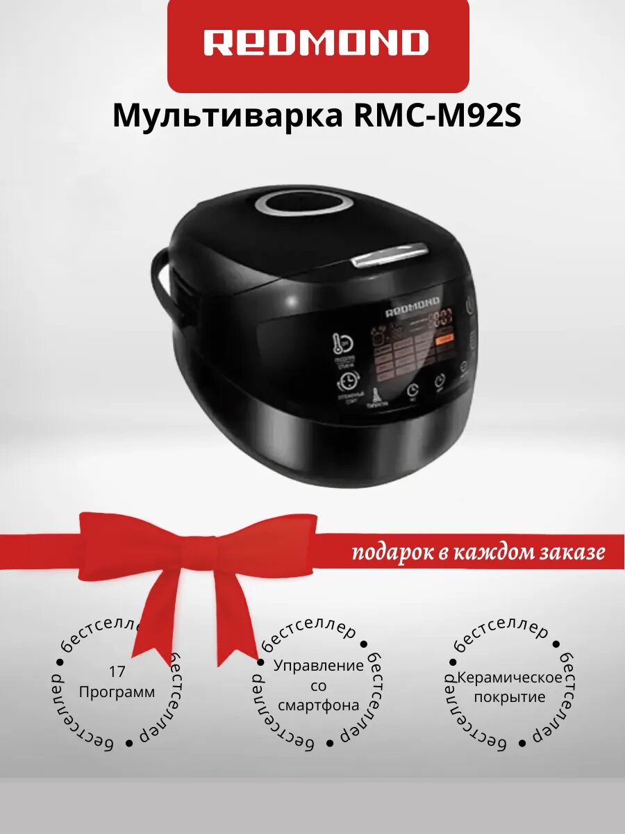 Мультиварка SkyCooker RMC-M92S (+подарок)