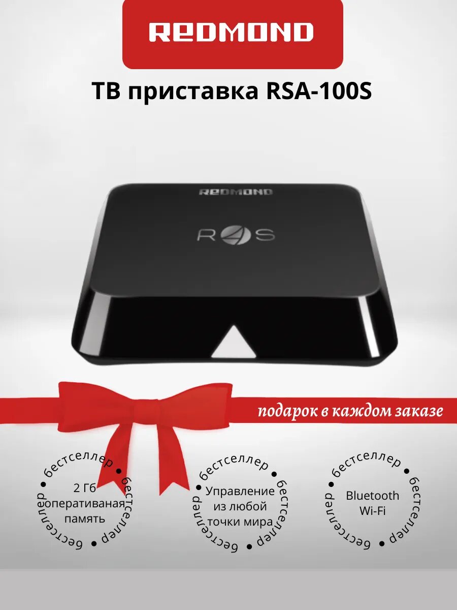 ТВ приставка RSA-100S