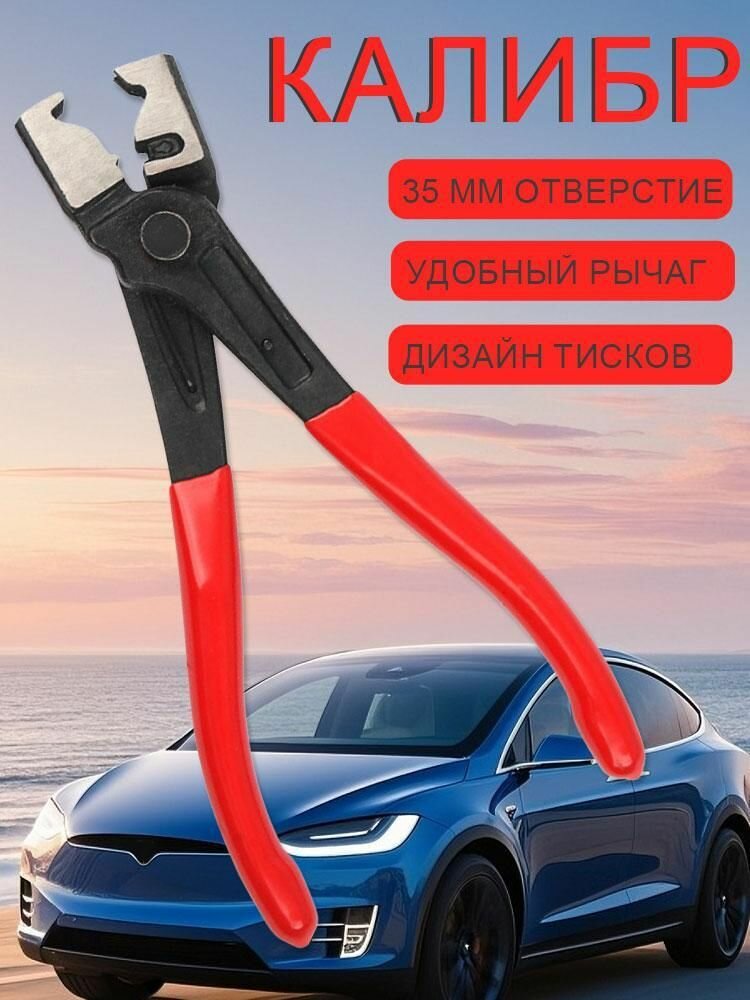 Клещи для хомутов автомобильные 1 шт