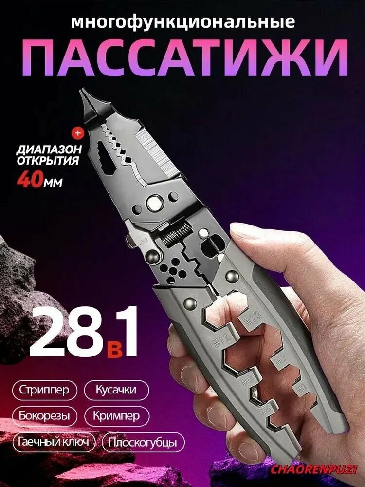 28в1 многофункциональные плоскогубцы, электрик универсальный, намотка/зачистка/обжим и другие функции