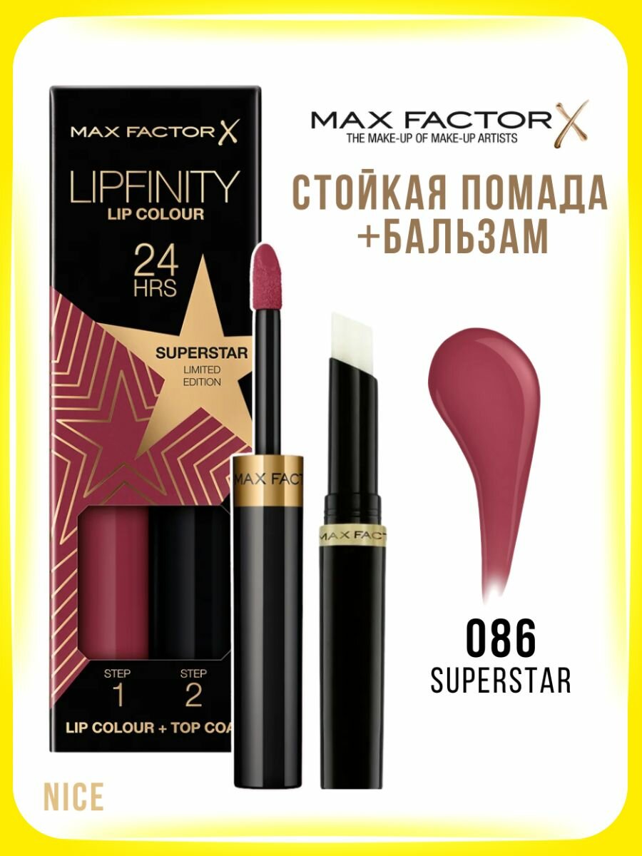 Max Factor Lipfinity стойкая помада + увлажняющий блеск для губ, тон 86 Superstar / Макс Фактор двойная помада с блеском Липфинити, стойкий макияж губ