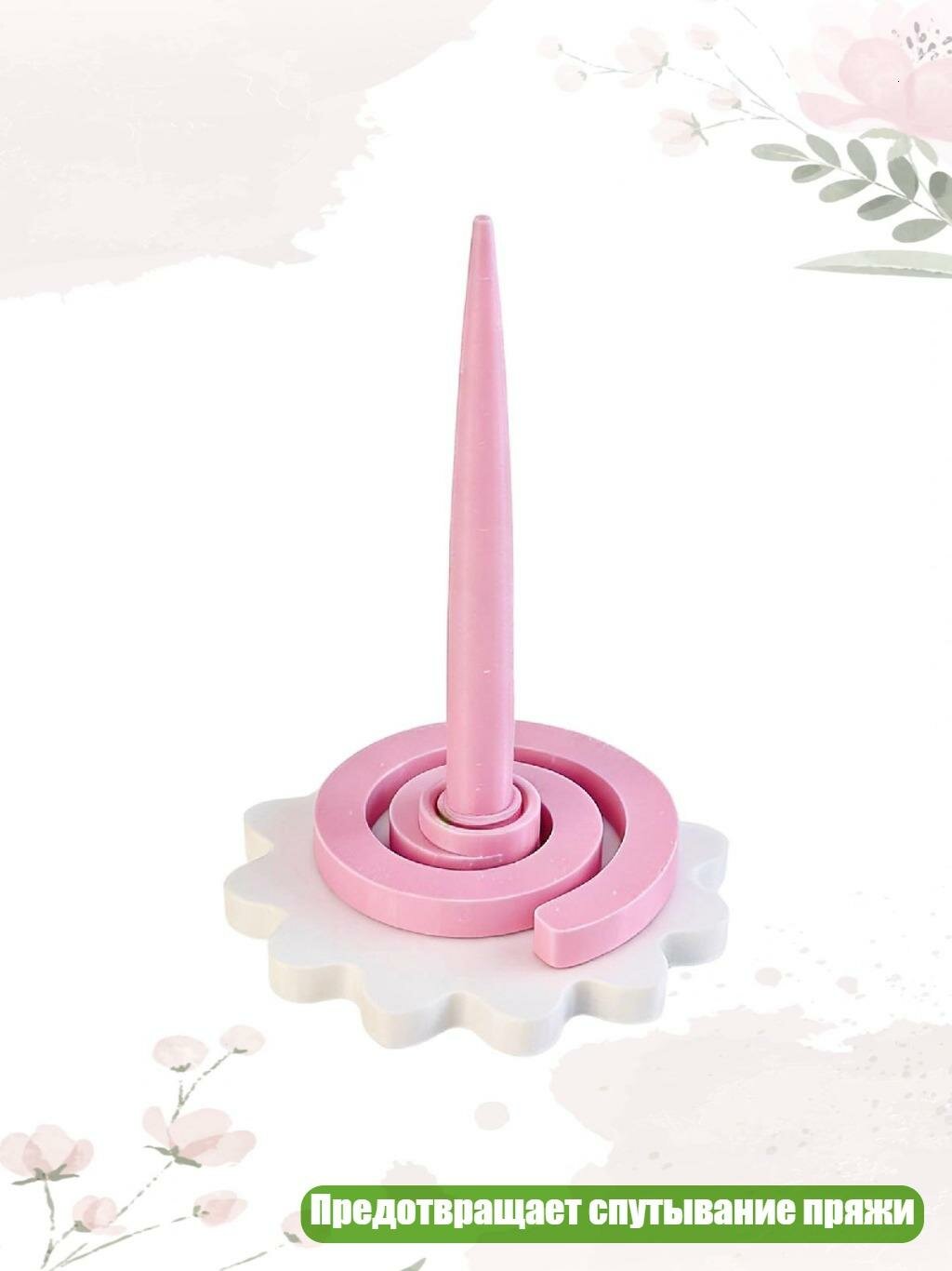 3D-печать: веретено для пряжи, Розовый и белый кружок