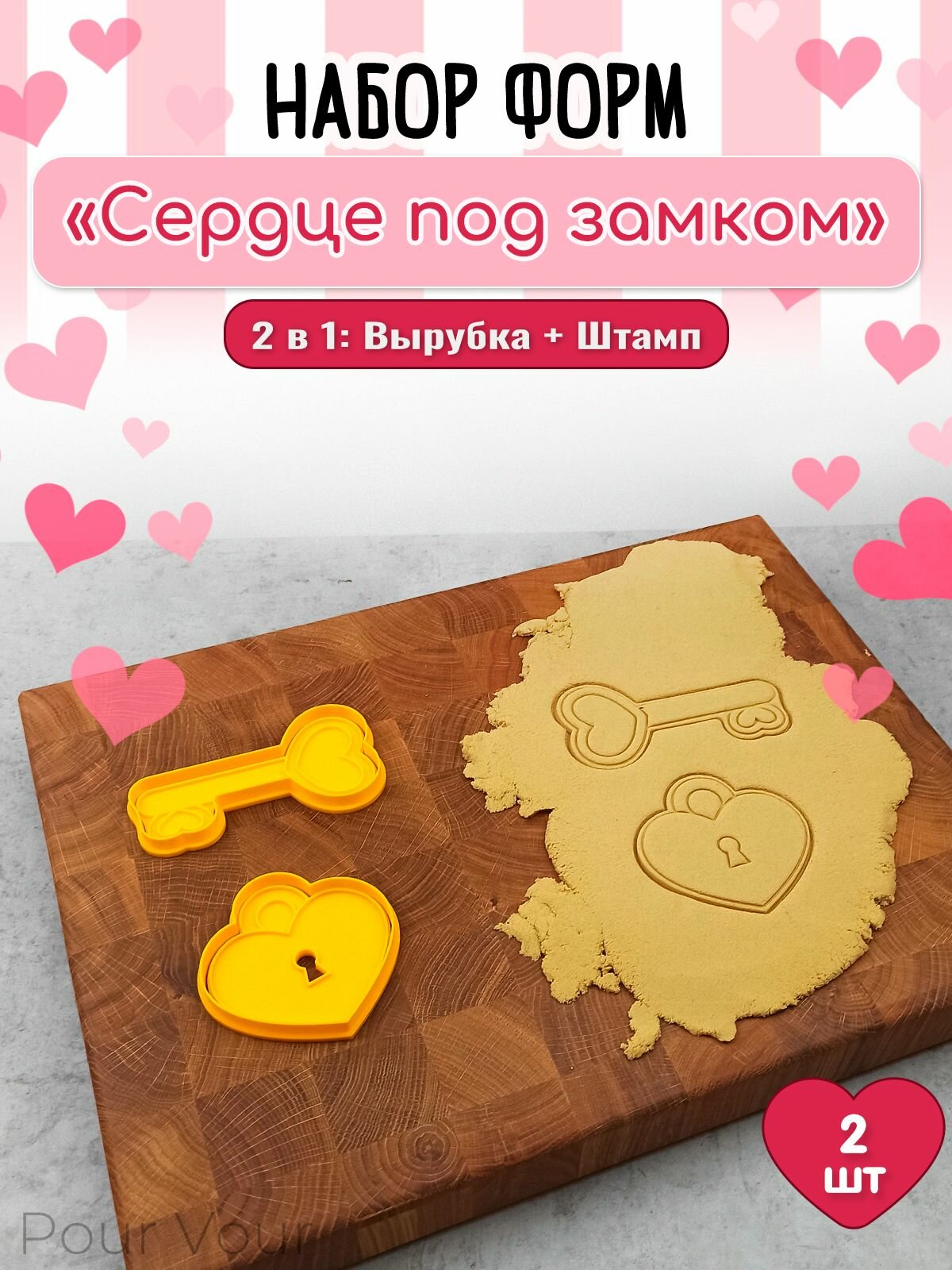 Формочки для печенья, вырубки для пряников, штампы для теста, "Сердце под замком"