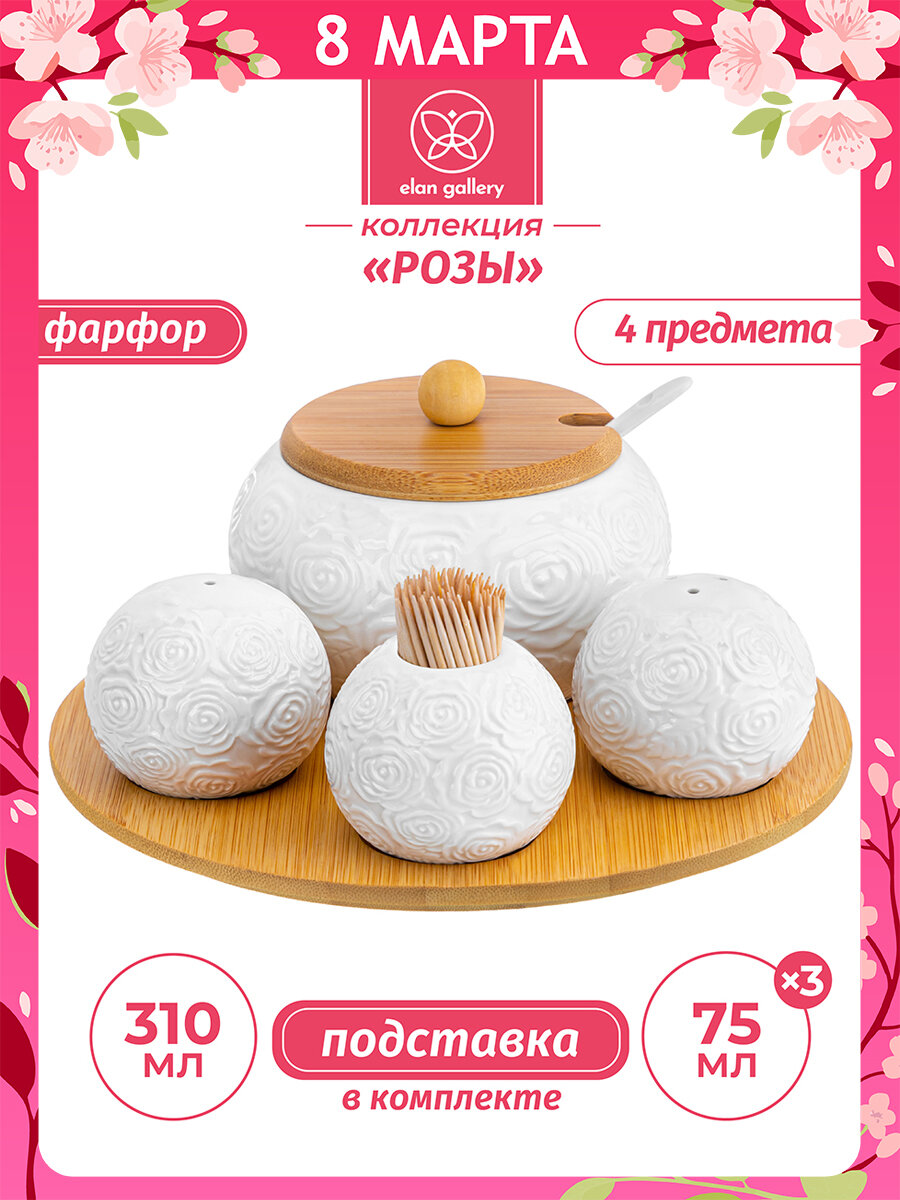 Набор - Сахарница 310 мл Elan Gallery Розы с ложкой + вазочка под зубочистки + перечница + солонка на дер. подставке