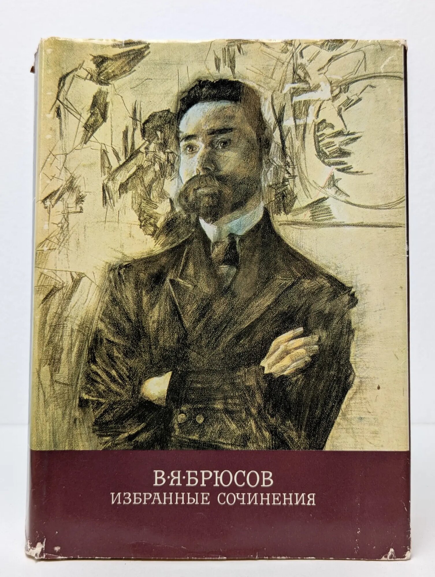 Библиотека классики. Советская литература. В. Я. Брюсов. Избранные сочинения Брюсов Валерий Яковлевич 1980